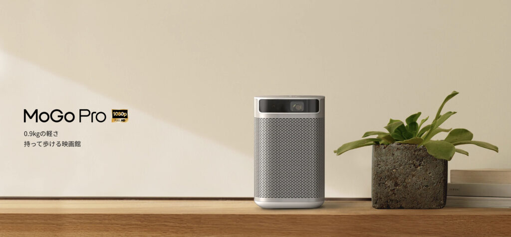 XGIMI MoGo Proって実際どうなの？1年間使用したモバイルプロジェクターを徹底レビュー